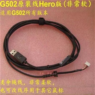 USB伞绳鼠标线适G102GPROG302G303G403G402G502G100G300G