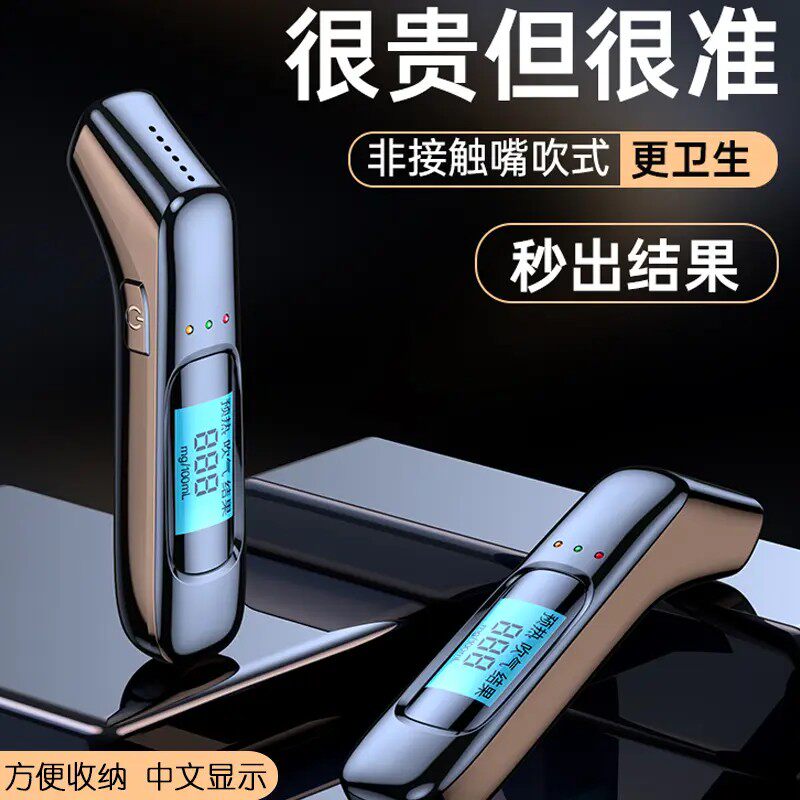 安全驾车行驶酒精测量仪高精度便携式酒精检测器吹气式测酒器
