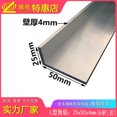 不等边角铝25*50*4mm铝合金角铝工业角铝6063角铝氧化角铝25x50x4