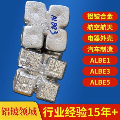 航空部件铝铍3 制造汽车用铝铍合金AlBe3