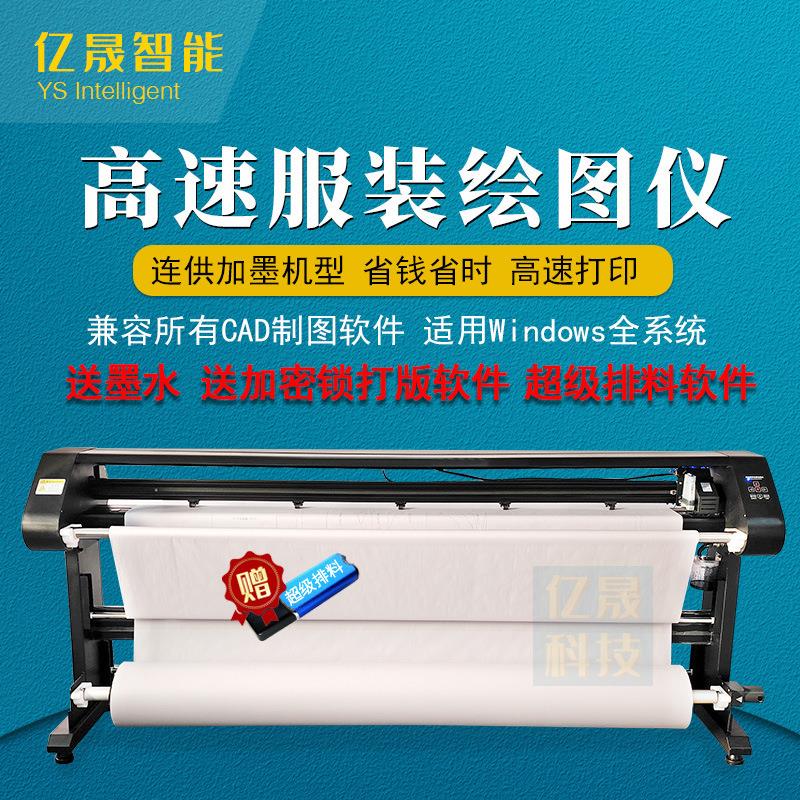服装绘图仪CAD喷墨打板排版唛架画皮家具广告制版打印麦架纸样机