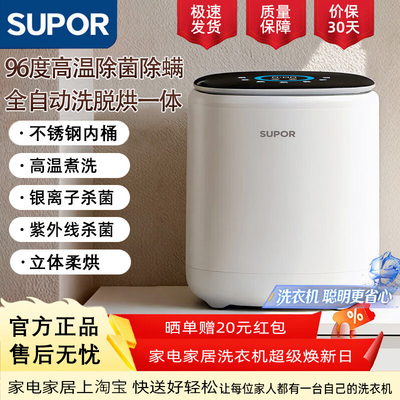 苏泊尔全自动迷你洗衣机热销榜