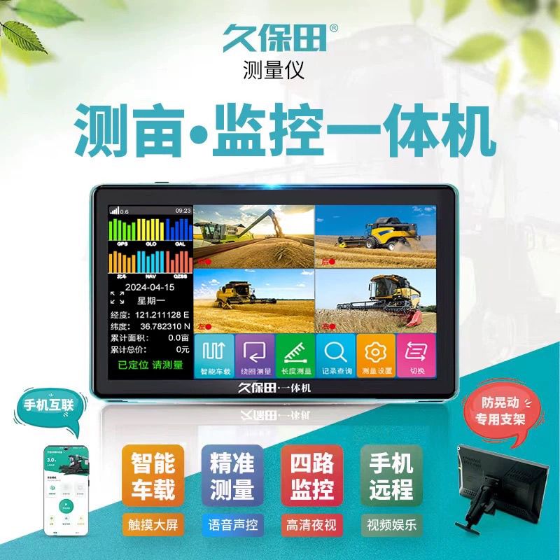 久保田T200车载测亩仪量地高精度免行走拖拉机gps土地面积测量仪