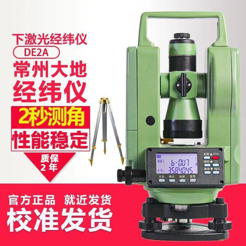 常州大地经纬仪激光电子高精度测量测绘三脚架测量仪正品工程仪器