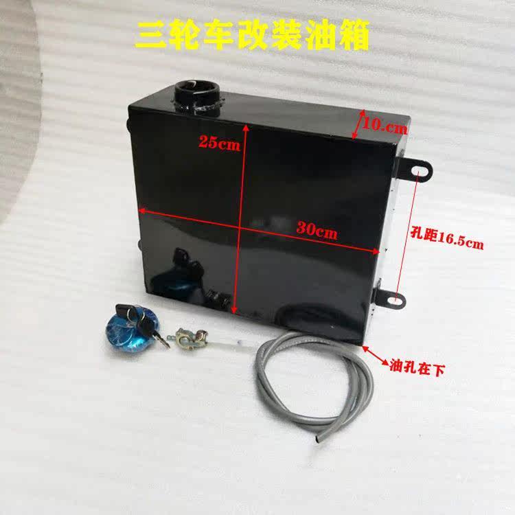 摩托车 三轮车油箱 备用加装油箱 增程器 暖风机油箱改装油箱