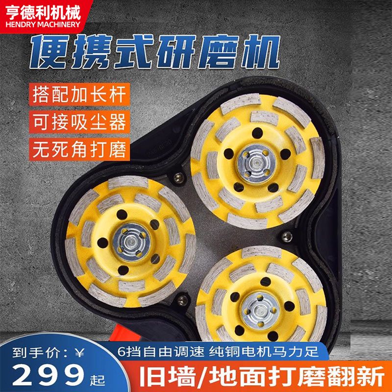 便携式研磨机混凝土水磨石地面墙面翻新三头打磨机手持边角磨边机