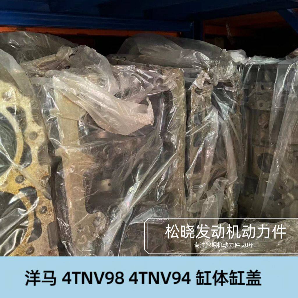 缸盖 缸体 中缸总成 基础机 洋马4TNV98 4TNV94 挖掘机 叉车曲轴