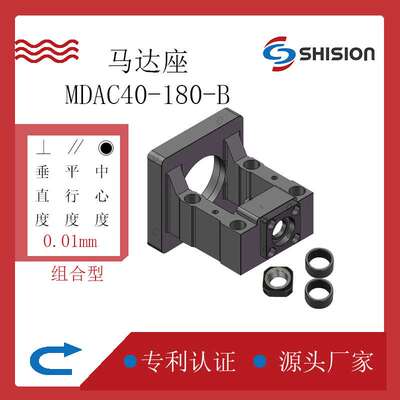 步进伺服电机座MDAC40-180-B组合型一体式传动座轴承座丝杆马达座