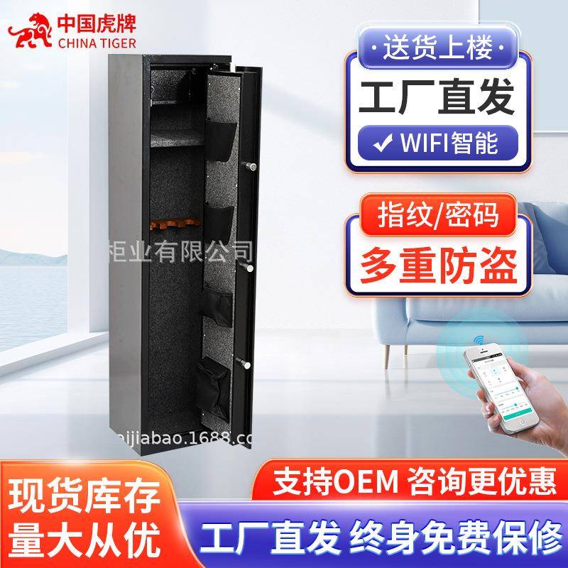 智能枪柜长枪存储柜定制指纹密码锁一体柜智能联网保险柜
