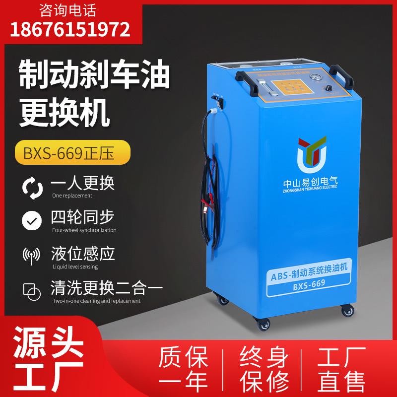 刹车油清洗更换机BXS-669汽车刹车制动系统清洗更换油机