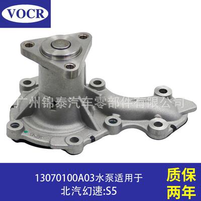 13070100A03适用于北汽幻速S51.3T汽车F13B发动机配件冷却水泵