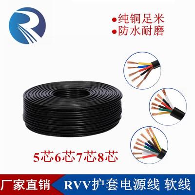 纯铜RVV568芯*2.5/4/6mm平方多芯软护套电源线电缆线