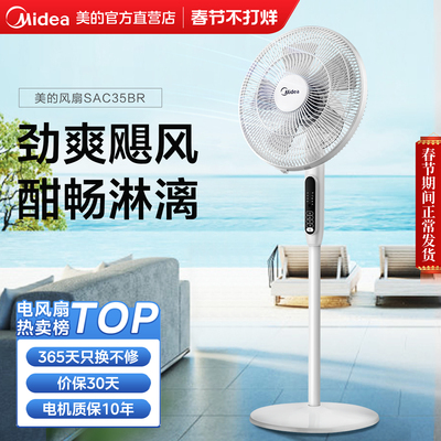 美的七叶遥控升降落地扇电风扇14寸轻音远距离SAF35BR家用易拆洗