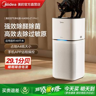 美的空气净化器去除宠物异味臭味猫狗过敏原除菌家用净化机Z1Pro