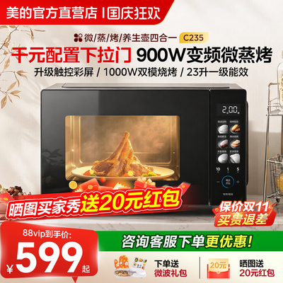 美的变频微波炉家用23升平板智能光波炉微蒸烤箱一体26年新品C235