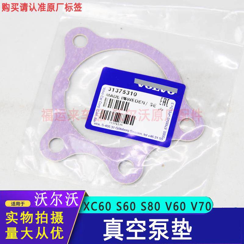 适用沃尔沃S80/S60真空泵垫片密封垫圈V40V60V70XC60发动机刹车泵