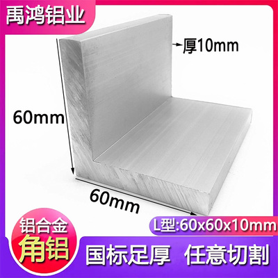 角铝60x60x10mm等边三角铝合金型材直角90度包边角码L型装饰铝条