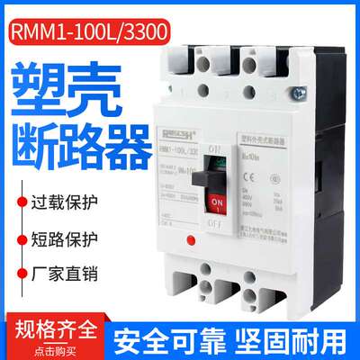 RMM1-100L/3300 10A/16A/20A/32A/40A/63A/80A/100A