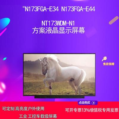 B173RTN03.0 /03.1 NT173WDM-N15 NT173WDM-N23方案面板电脑屏幕