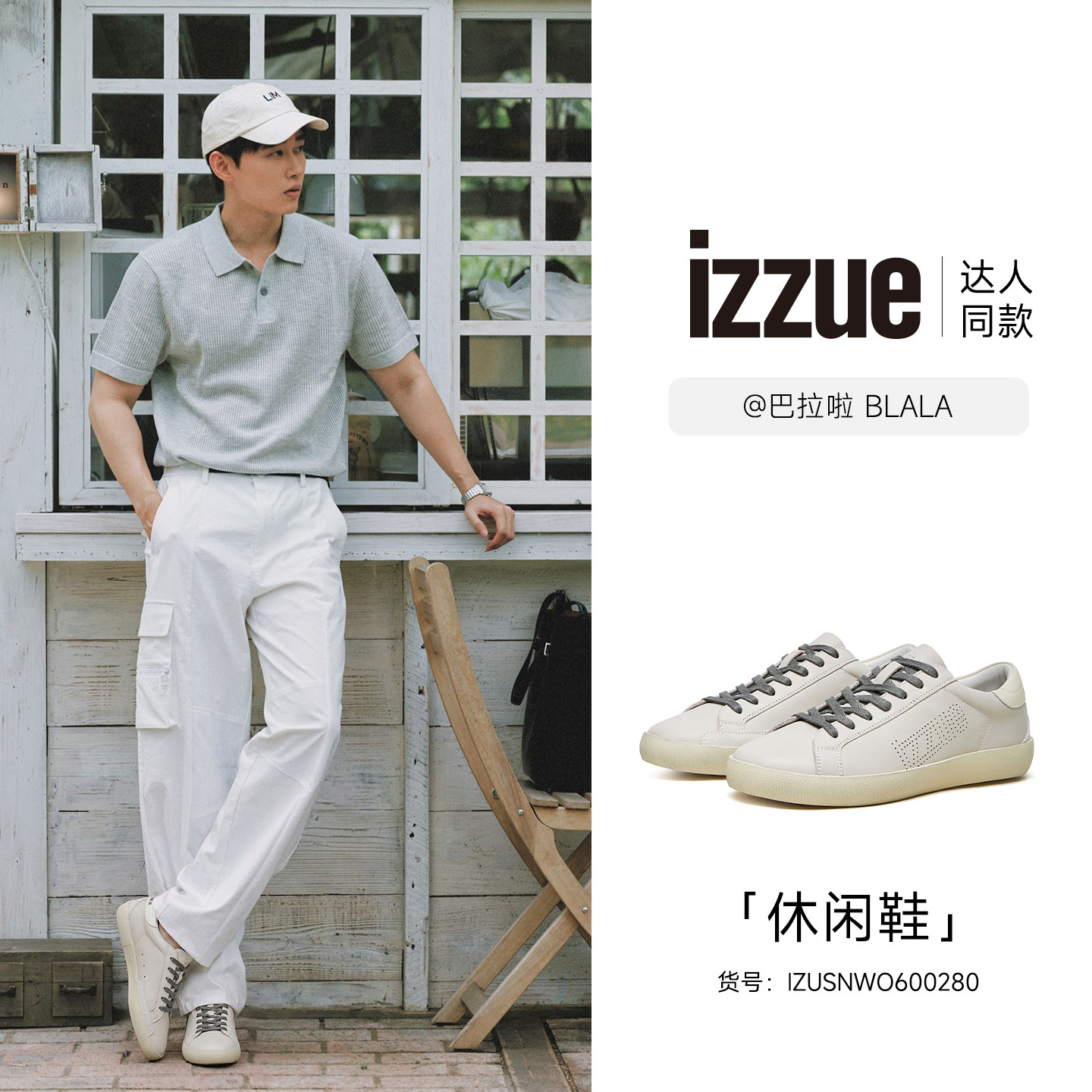 it izzue白色男鞋子2026年夏季新款休闲平底休闲板鞋老钱风德训鞋