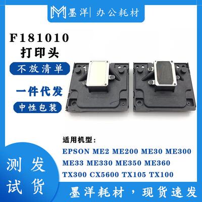 适用T20ET22ET25T26T27打印机喷头F181010