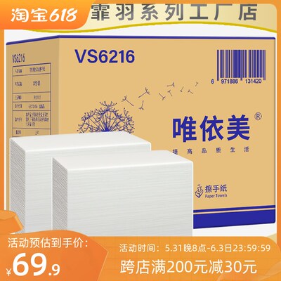 唯依S擦手纸商厨抹手纸酒店用房纸120抽20包吸水卫生纸巾V美6216