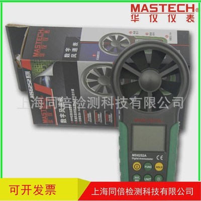 东莞数字仪ms6252b华风速表0.430m多功能数N字风速表ms-6252b