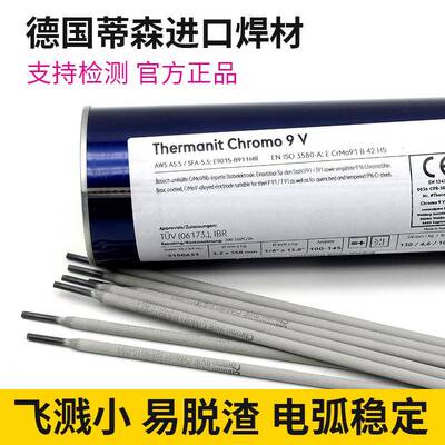 德国蒂森ThermanitMTS911616E9015-GMTS4MTS3耐热钢焊条