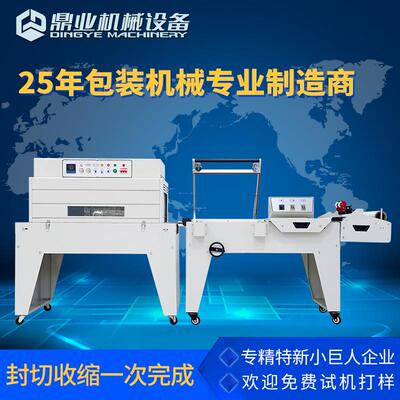 鼎业 DFQA450半自动L型封切包装机全自动热收缩膜收缩机DSA4525高