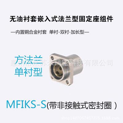 无油衬套嵌入式法兰型固定座组件MFIKS-S6/8/10代替米苏米ISUMI