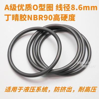 高硬度A级优质O型圈NBR90材质O形密封圈线径8.6mm外径201及以上