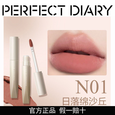 完美日记软陶唇泥雾面