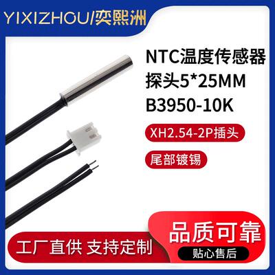 NTC热敏电阻10KB3950温度传感器5