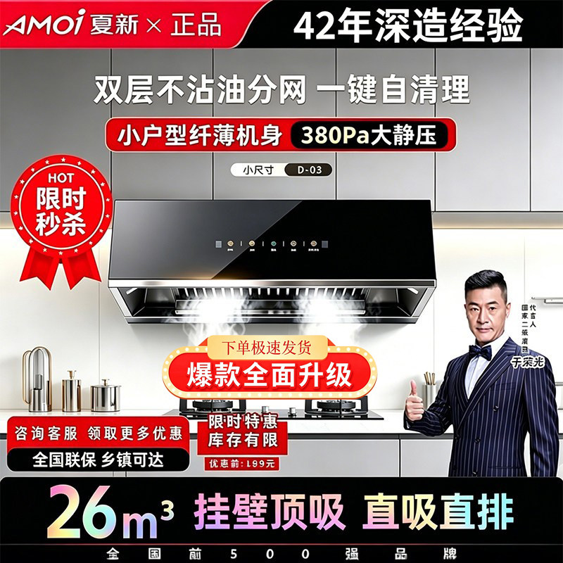 夏新厨房抽油烟机爆炒大吸力挥手感应免拆自动清洗防倒灌一级能效