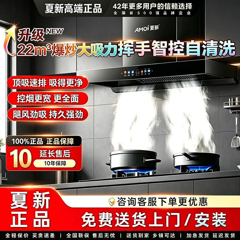 AMOI 夏新智能烟灶套装变频增压语音体感自清洁 猛火双灶 5.2kW