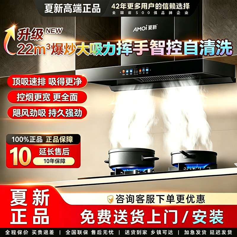 AMOI 夏新智能烟灶套装变频增压语音体感自清洁 猛火双灶 5.2kW