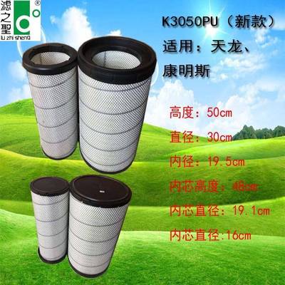 Af26433/AA2960/De97259190450潍柴/康明斯空气滤清器