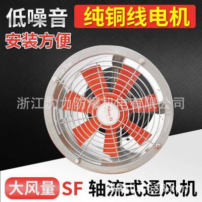 sf低噪音沈力风机铝叶7-4轴流风机防油防潮制定配套管道式通风机