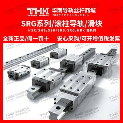 THK滚柱导轨滑块SRG15/20/25/35/45/55/65/C/R/LC/LRV/THK滑块