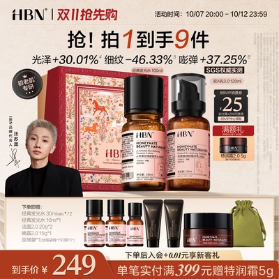HBN早C晚A水乳提亮淡纹紧致抗皱