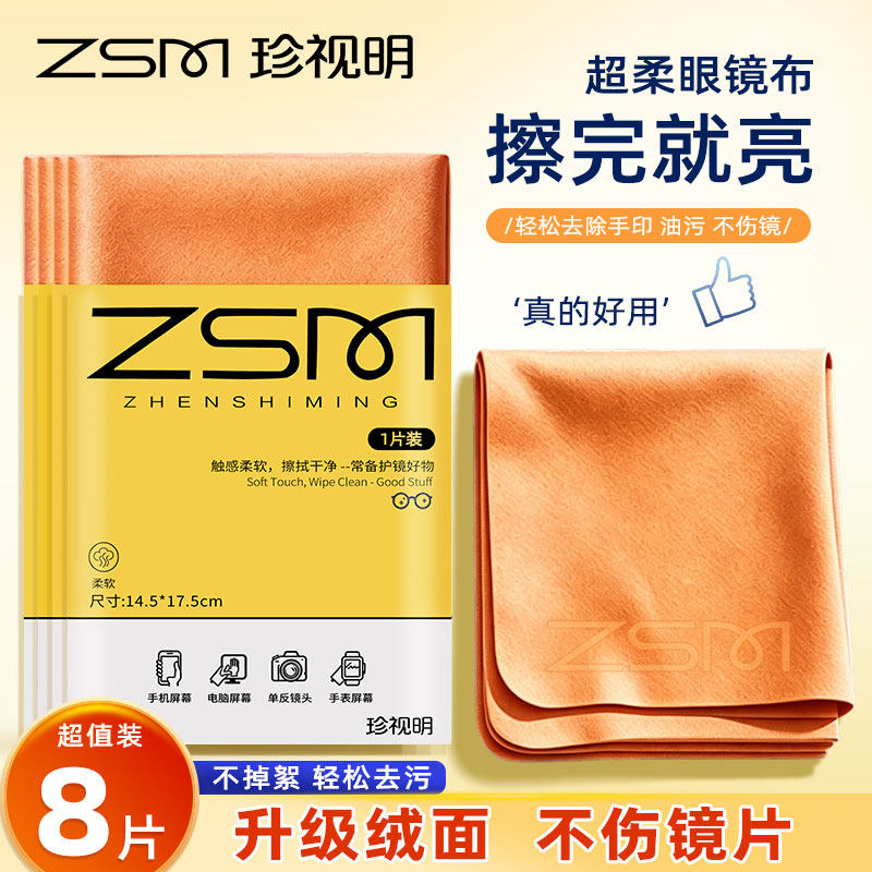 珍视明眼镜布专业麂皮绒超柔软不伤镜片擦拭布手机屏幕眼睛清洁巾