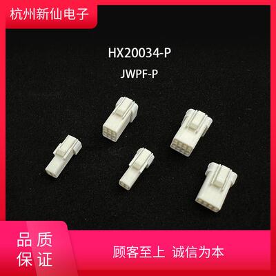HX20034-(JWPF插头)-防水条形连接器(2.0mm)浙江红星原厂