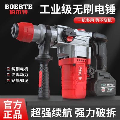 伯尔特无刷充电式电锤电镐大功率冲击钻混凝土工业锂电重型电锤