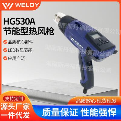 HG530-A瑞士WELDY威迪2300W热风枪数显烤枪防烫汽车内饰贴膜车衣