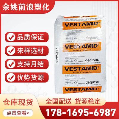 供应PA12 赢创德固赛 L1670 L2140 X7393 CX9711 L1743透明尼龙料