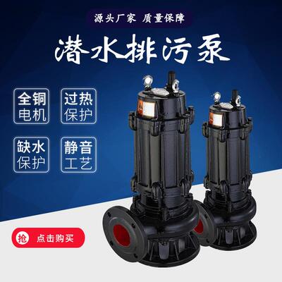 上海人民WQ潜水排污泵无堵塞潜水泵高扬程大流量抽粪泥浆抽水泵