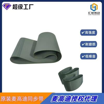 意大利麦高迪聚氨酯工业带T51440宽度25mm钢丝无缝同步带