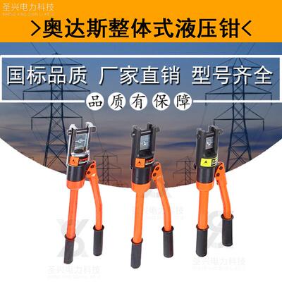 压接钳奥达斯整体式压接钳压线钳液压钳YQK-120240A电力化工矿山