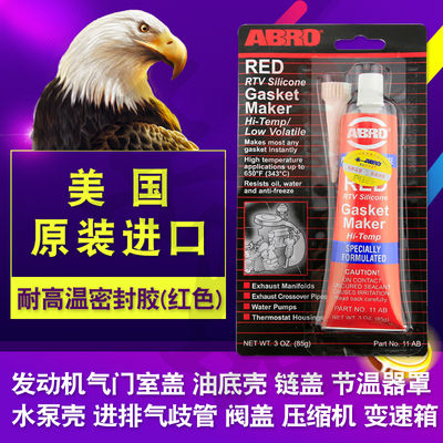 爱车宝汽车摩托车维漏机动油密封胶金属机械发修用耐高温防漏红胶