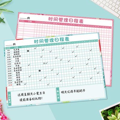 时间管理日程表儿童打卡计划表自律表墙贴学生学习记录习惯安排表